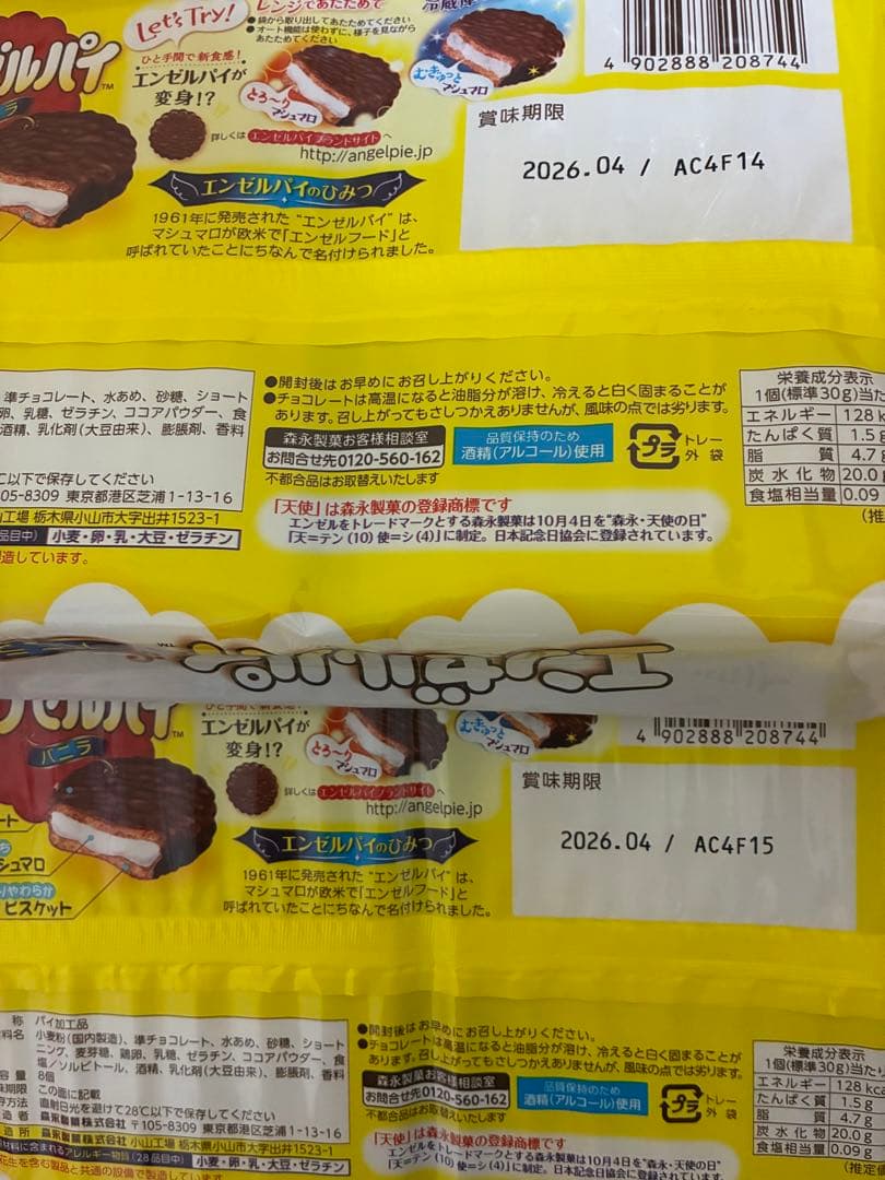 みゆさんさん専用＊激安15袋(120個入り)エンゼルパイ14袋期間限定苺味 1袋