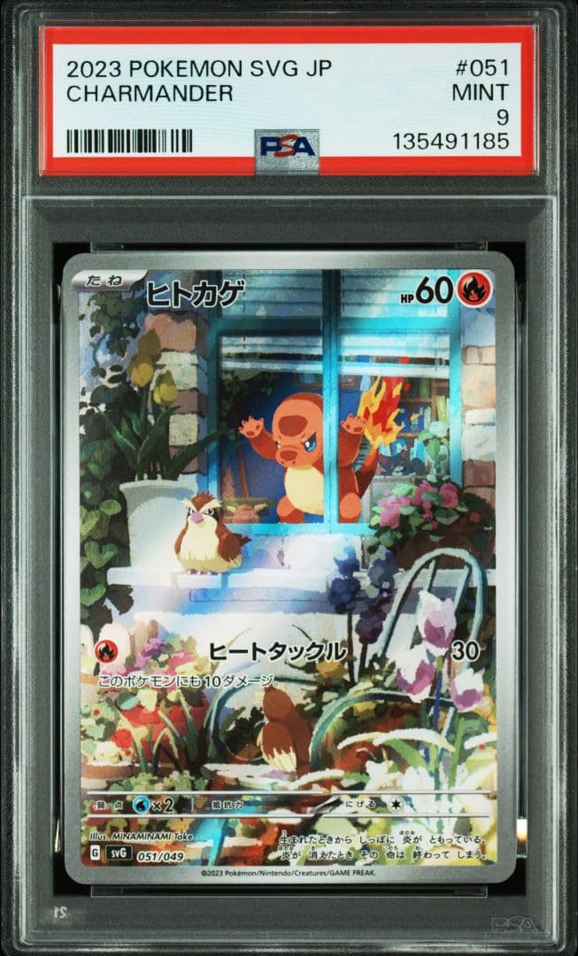 ヒトカゲ AR プロモ スペシャルデッキセット 051/049 PSA9