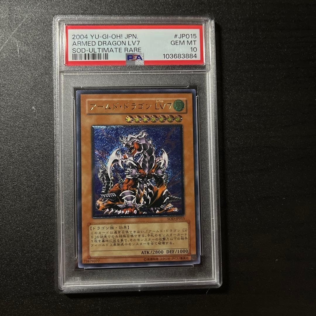 PSA10 アームドドラゴンLV.7 レリーフ SOD-JP015