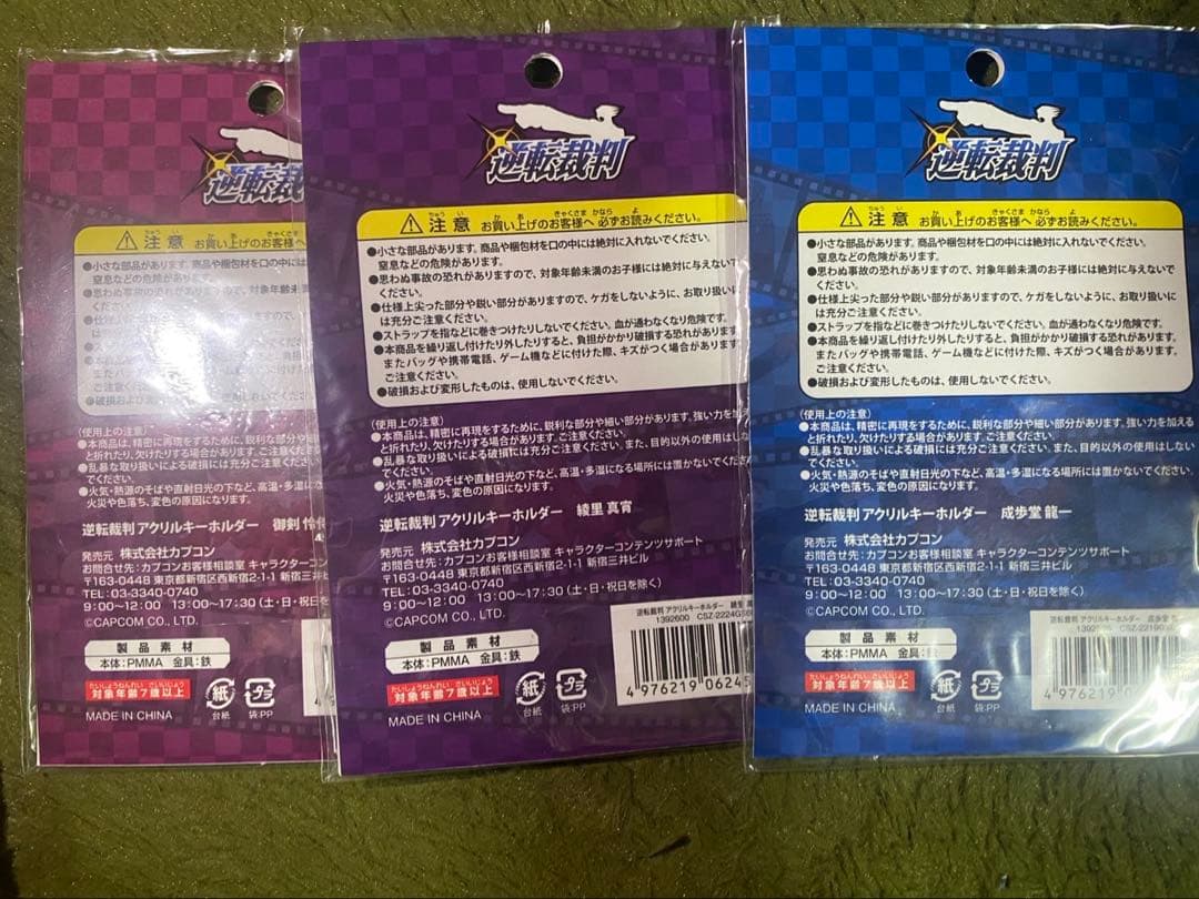 CAPCOM 逆転裁判 アクリルキーホルダー 3点セット❣️