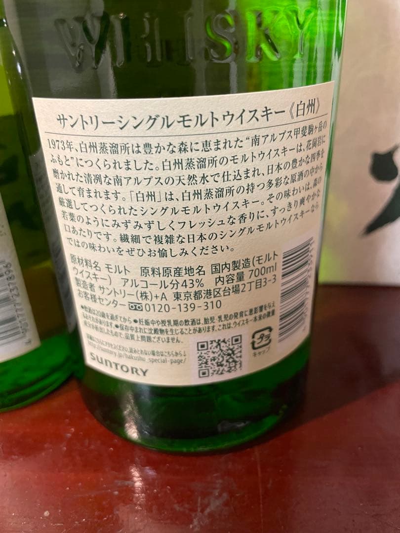 白州 シングルモルトウイスキー 箱有り700ml &箱無し180ml