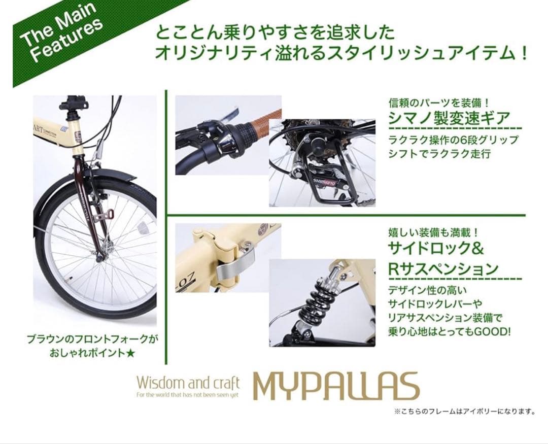 新品　MYPALLAS 折畳自転車 20インチ　6段変速付きアイボリー