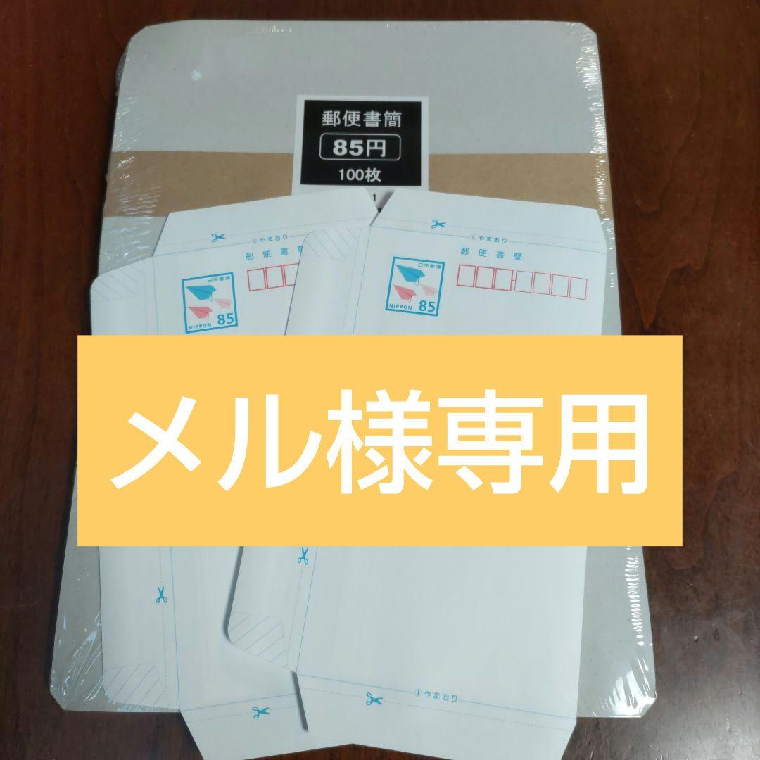 新・郵便書簡ミニレター　100枚完封+α