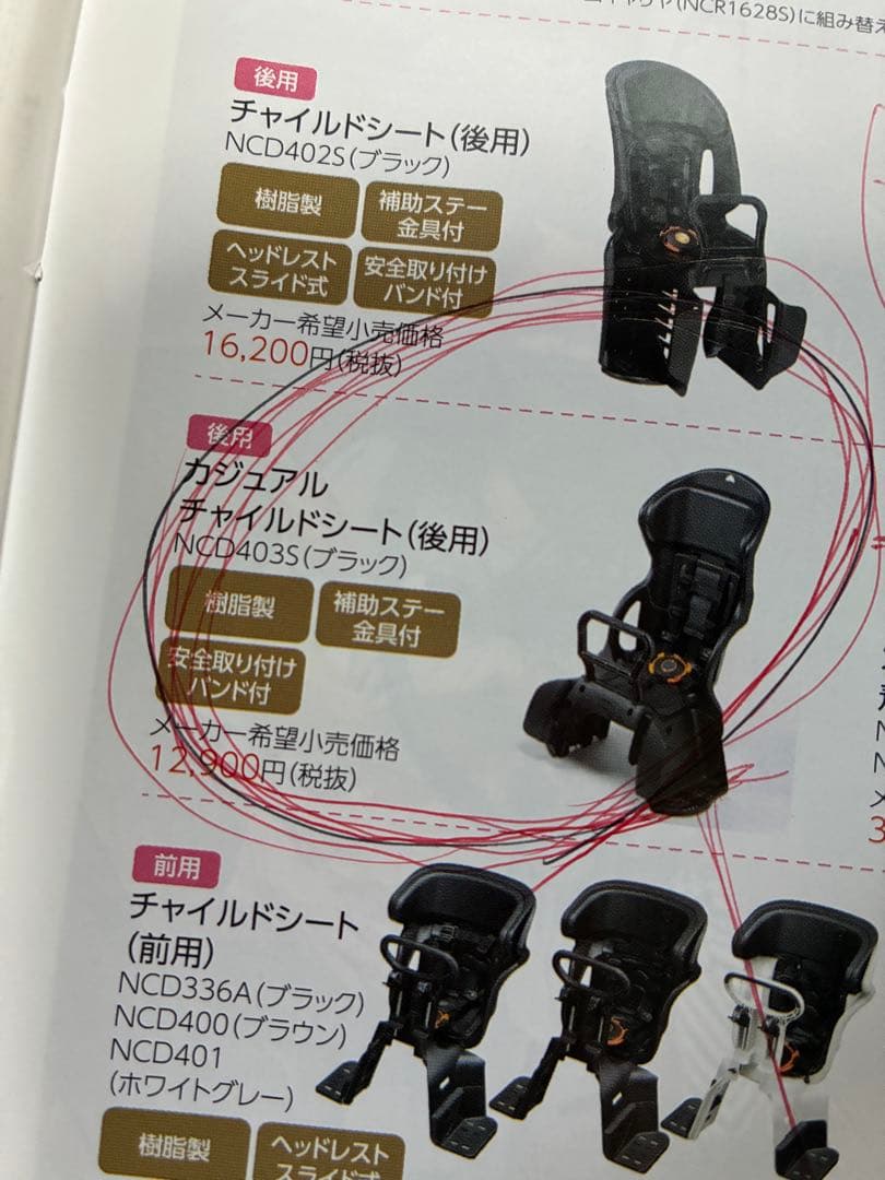 電動アシスト自転車 チャイルドシート付き　説明書あり