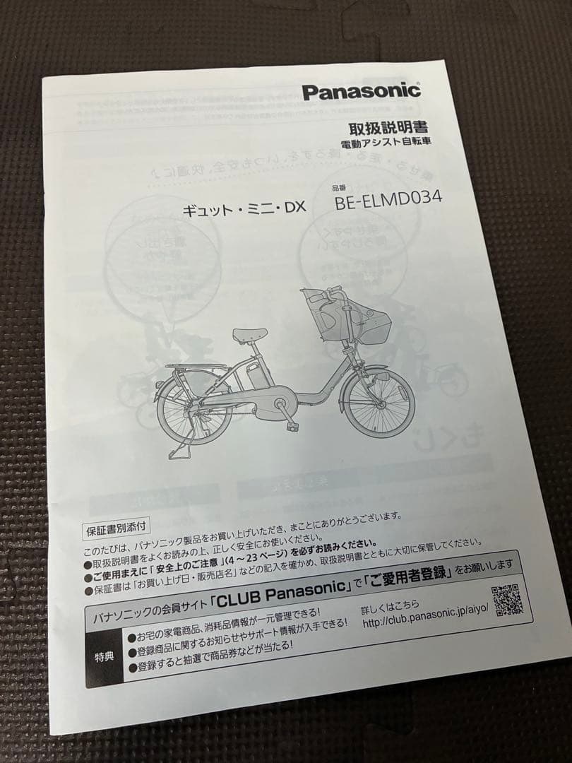 電動アシスト自転車 チャイルドシート付き　説明書あり