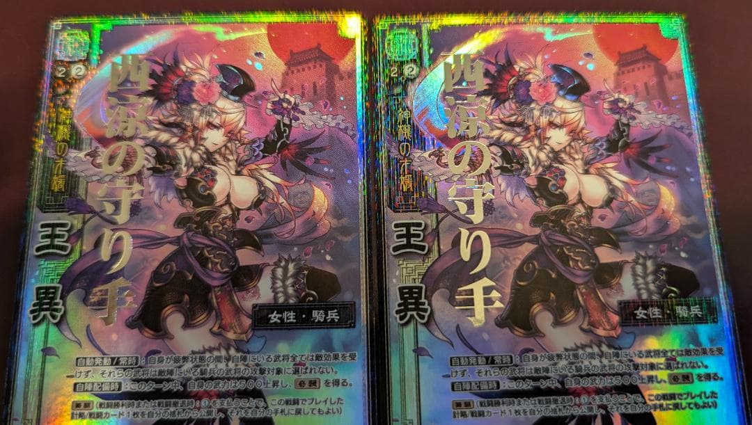 【美品】【送料無料】【三国志大戦TCG】王異(11-057/CTR) ×4枚
