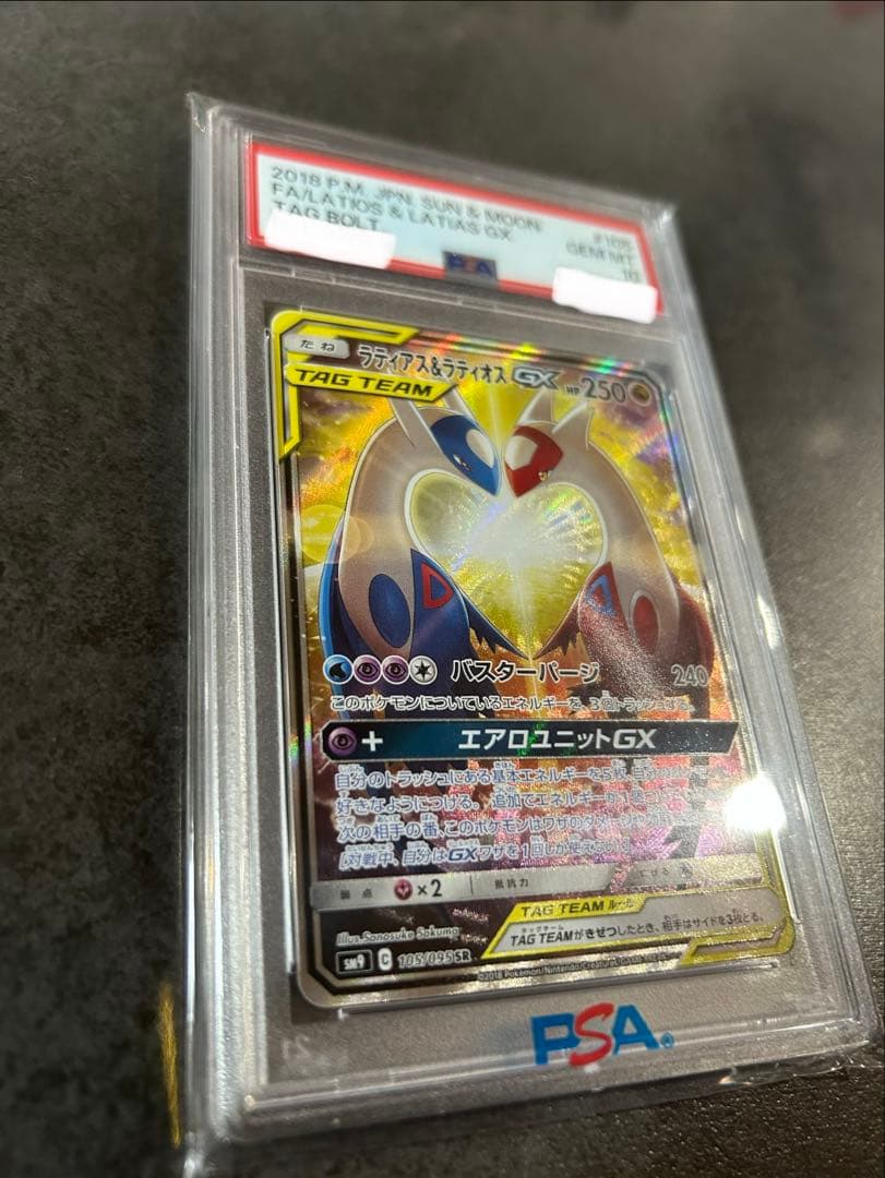 【psa10】ラティアス&ラティオスGX SR SA