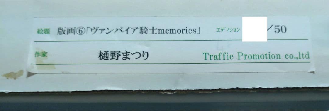 ヴァンパイア騎士　直筆サイン　版画　複製原画　優姫　枢　零