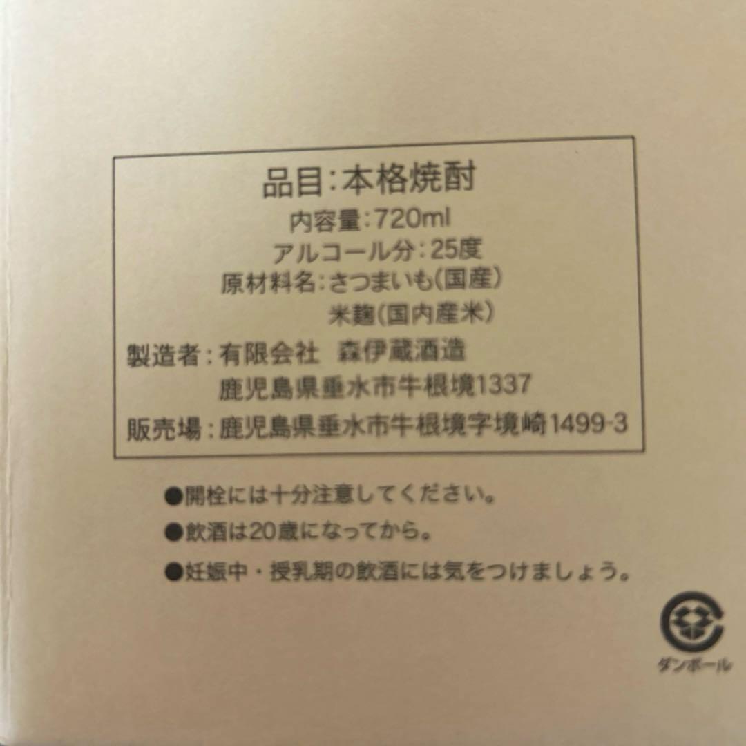【新品未開封】森伊蔵 金ラベル 720ml 芋焼酎 贈答品