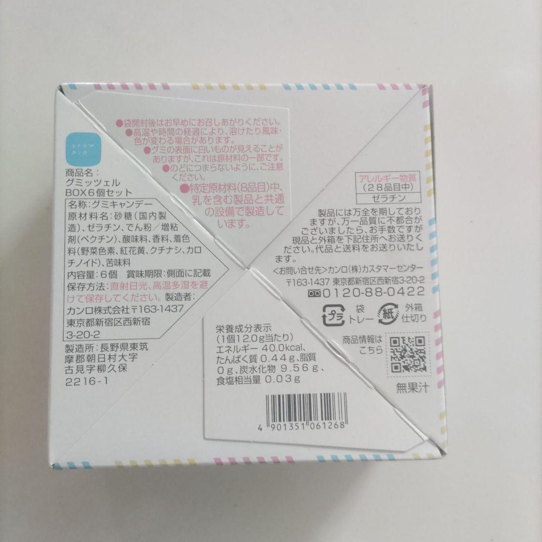 【早い者勝ち！】ヒトツブカンロ　60枚　グミッツェル10箱セット　カンロ