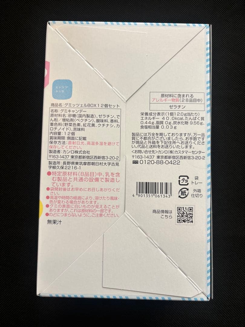 ヒトツブカンロ　グミ　グミッツェル　25箱　（12個入り）カンロ　2月７日