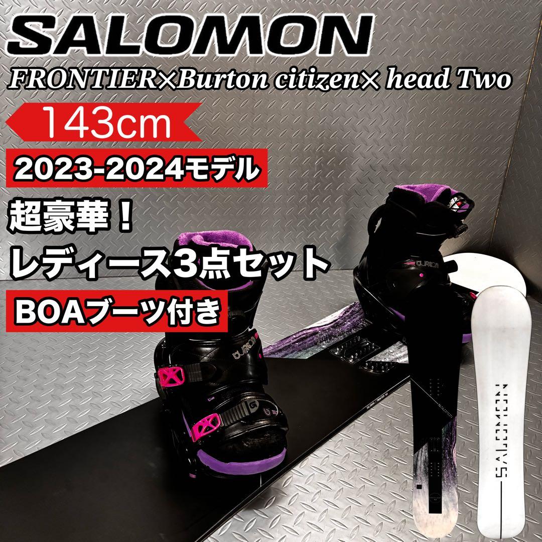 【レディース】SALOMON FRONTIER 143cm バートン 2点セット