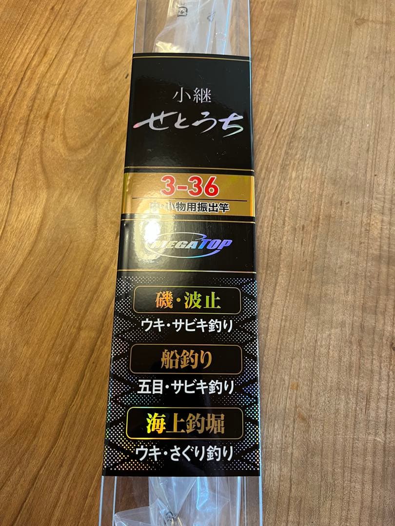 【美品】ダイワ　小継せとうち　3-36