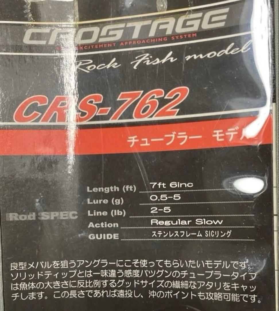 「クロステージ CRS-762」