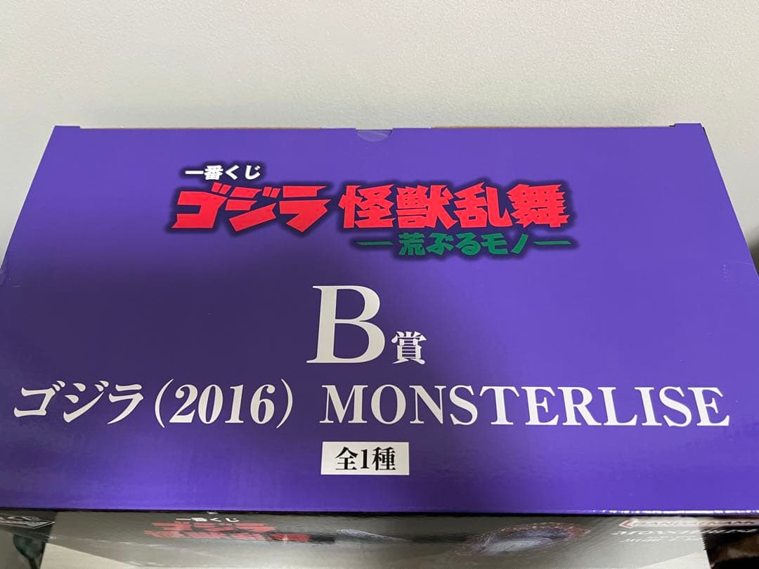 一番くじ ゴジラ怪獣乱舞 ラストワン賞 B賞 セット