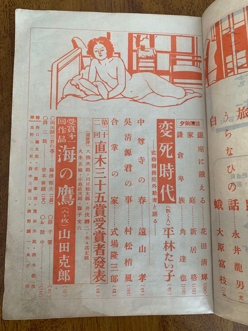 入手不可能！廃刊・文藝讀物 1950年(昭和25年)六月號 日比谷出版社発行