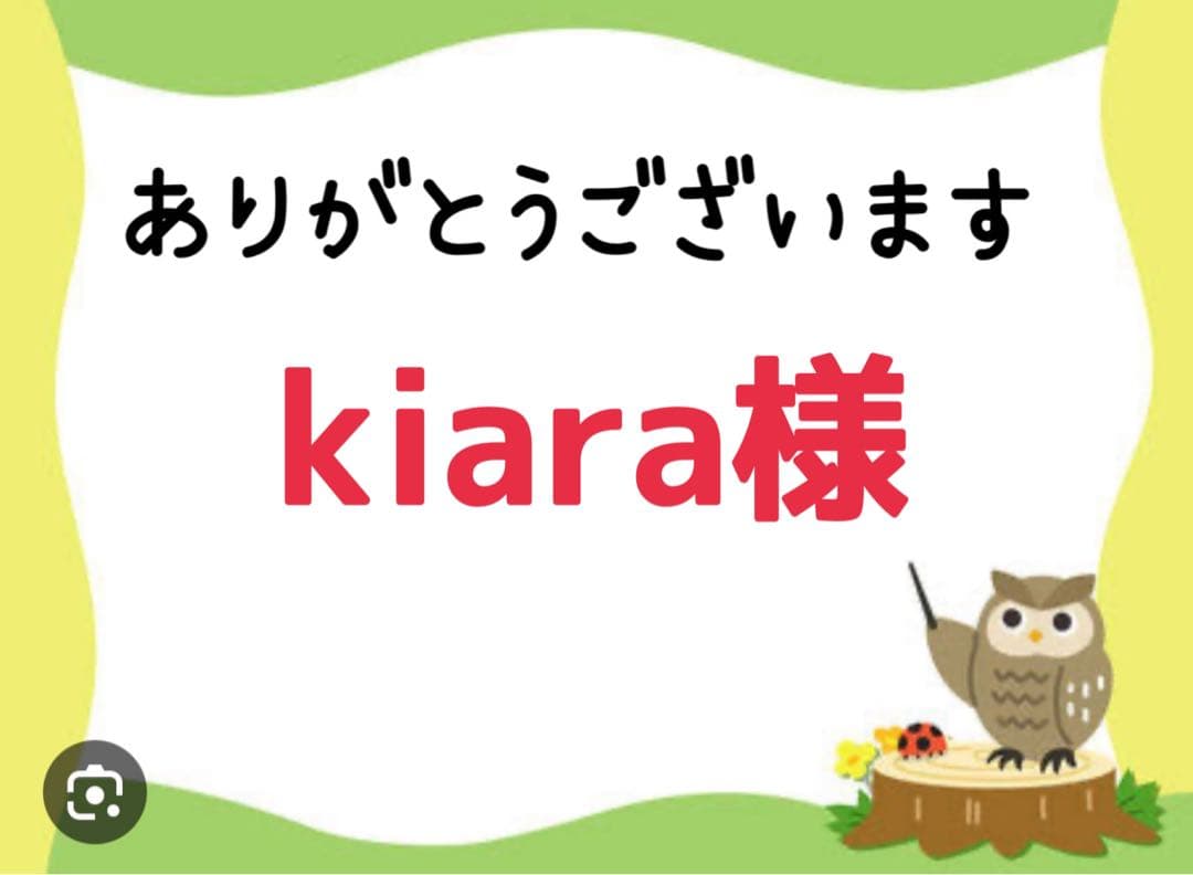 kiara様