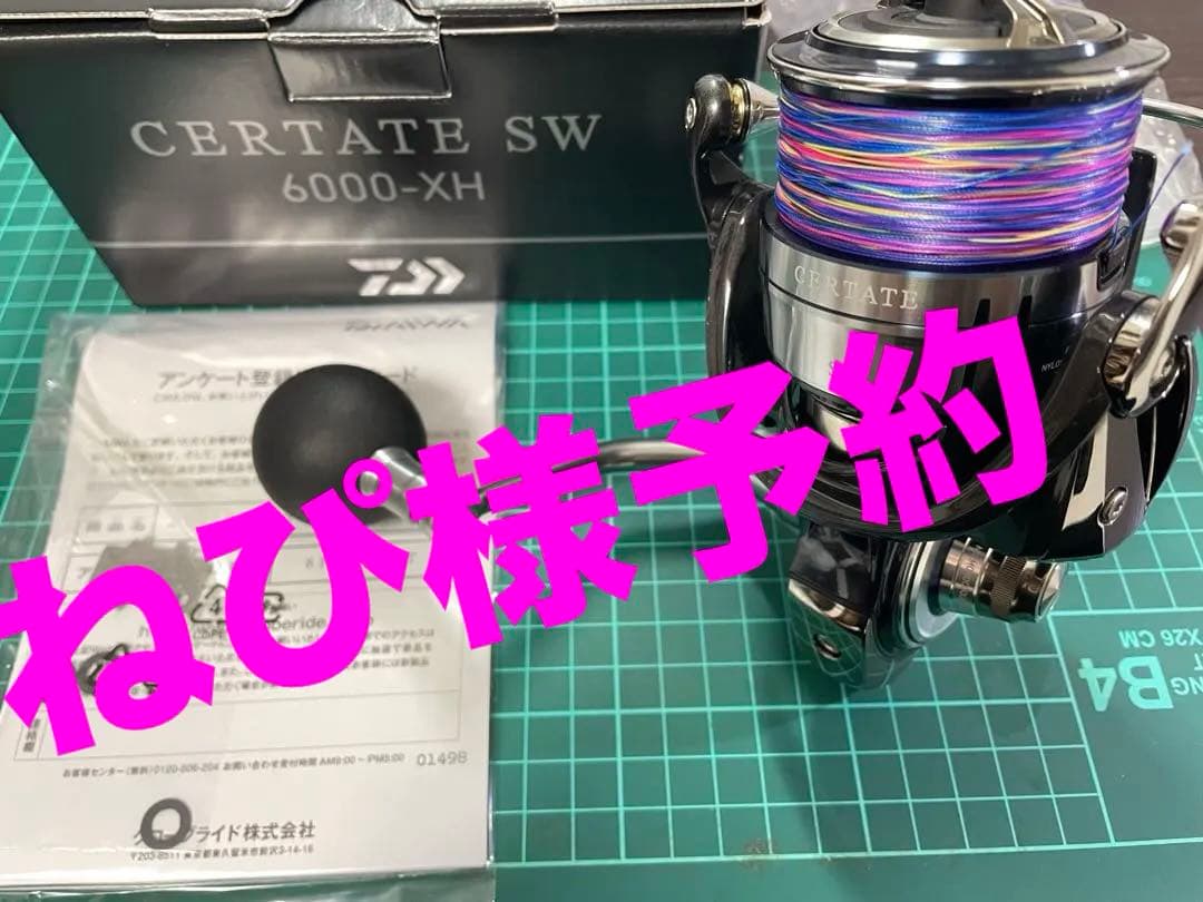ねぴ 様　予約　DAIWA 21 セルテートSW 6000 XH