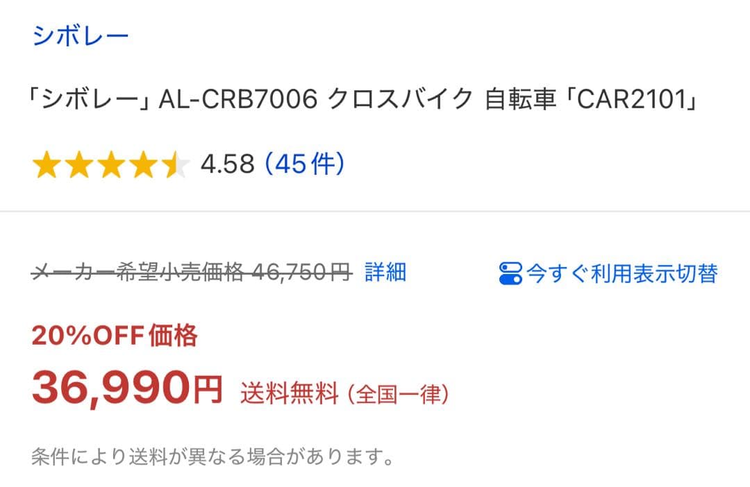 【中古:直接引取可】「シボレー」AL-CRB7006 クロスバイク