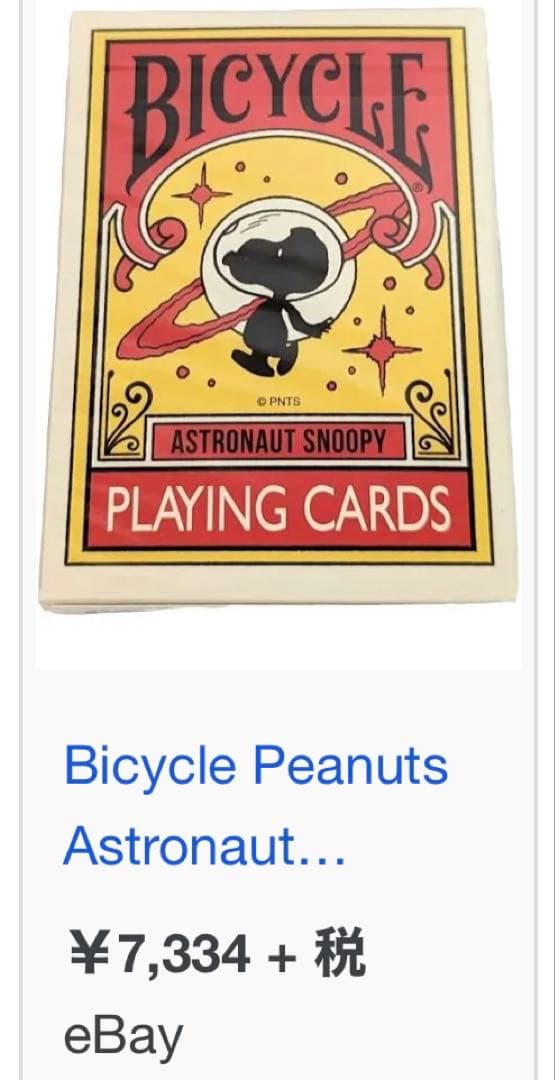 【希少】Bicycle バイシクルPeanuts スヌーピー3セット【入手困難】