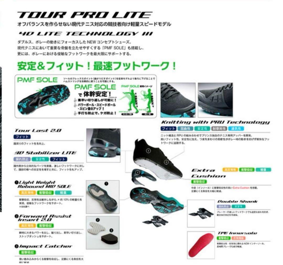 【prince】TOUR PRO LITE 8 CG 26.5cm