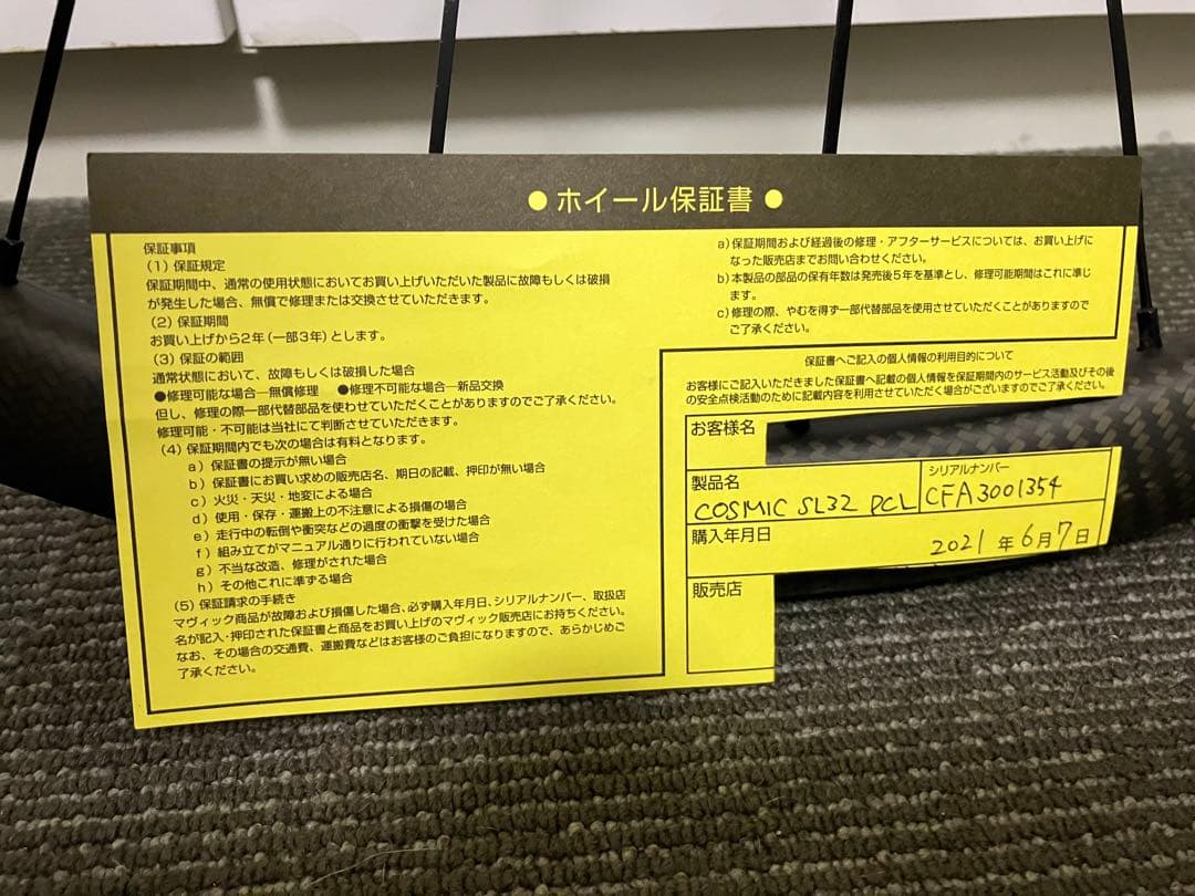 MAVIC Cosmic SL32 DISK シマノ 中古