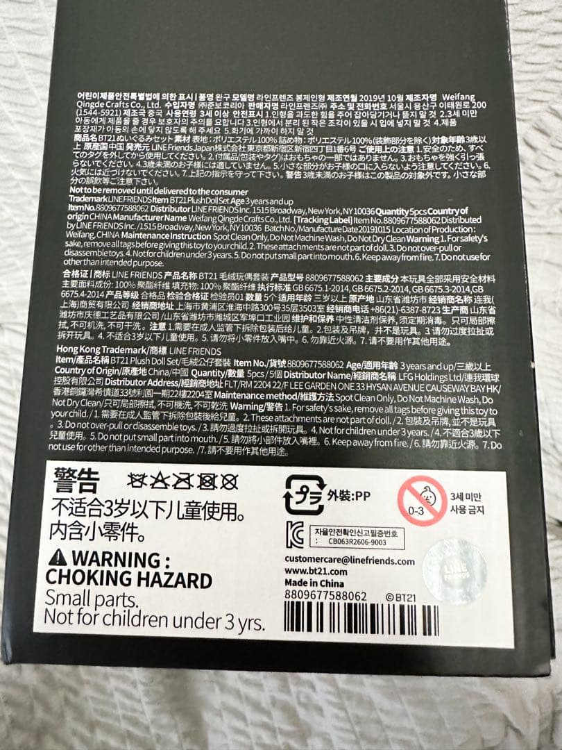 BTS BT21 RJ ファミリー ぬいぐるみセット