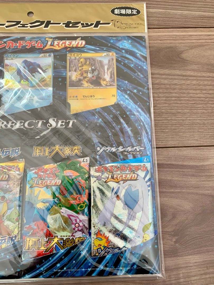【新品未開封】ポケモンカード LEGEND 劇場限定 パーフェクトセット 希少品
