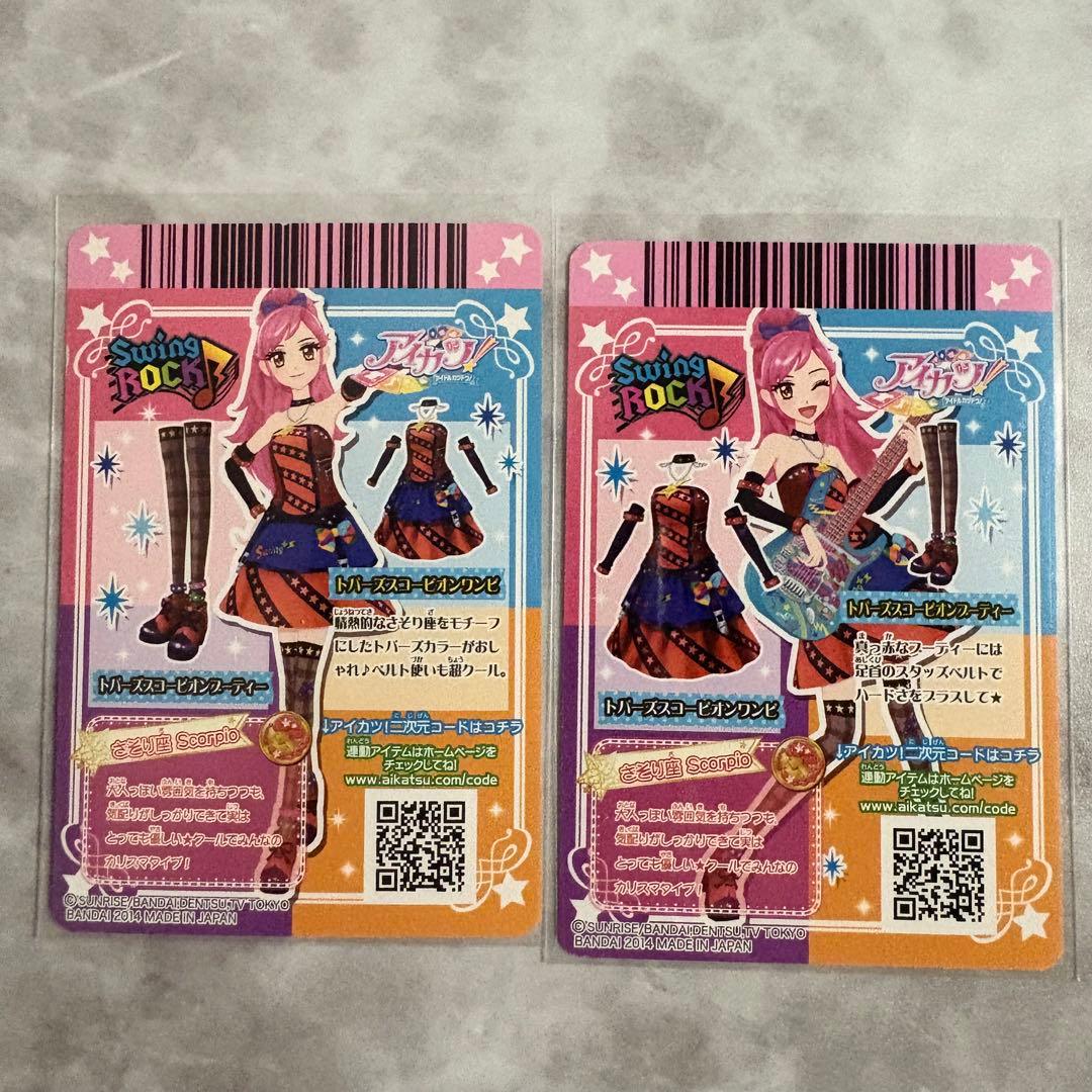 アイカツ アクアマリンピスケス 星座ドレス キャンペーンレア