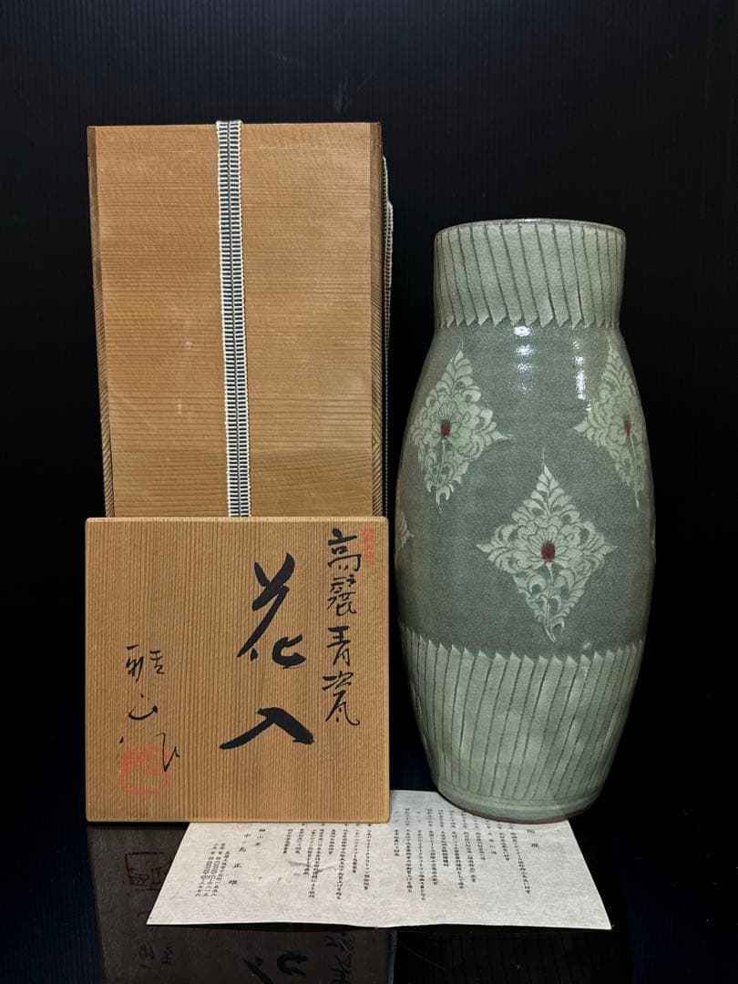 大型 雅山窯 中島正雄 造 高麗青磁 花入 花瓶 共箱付 約30cm