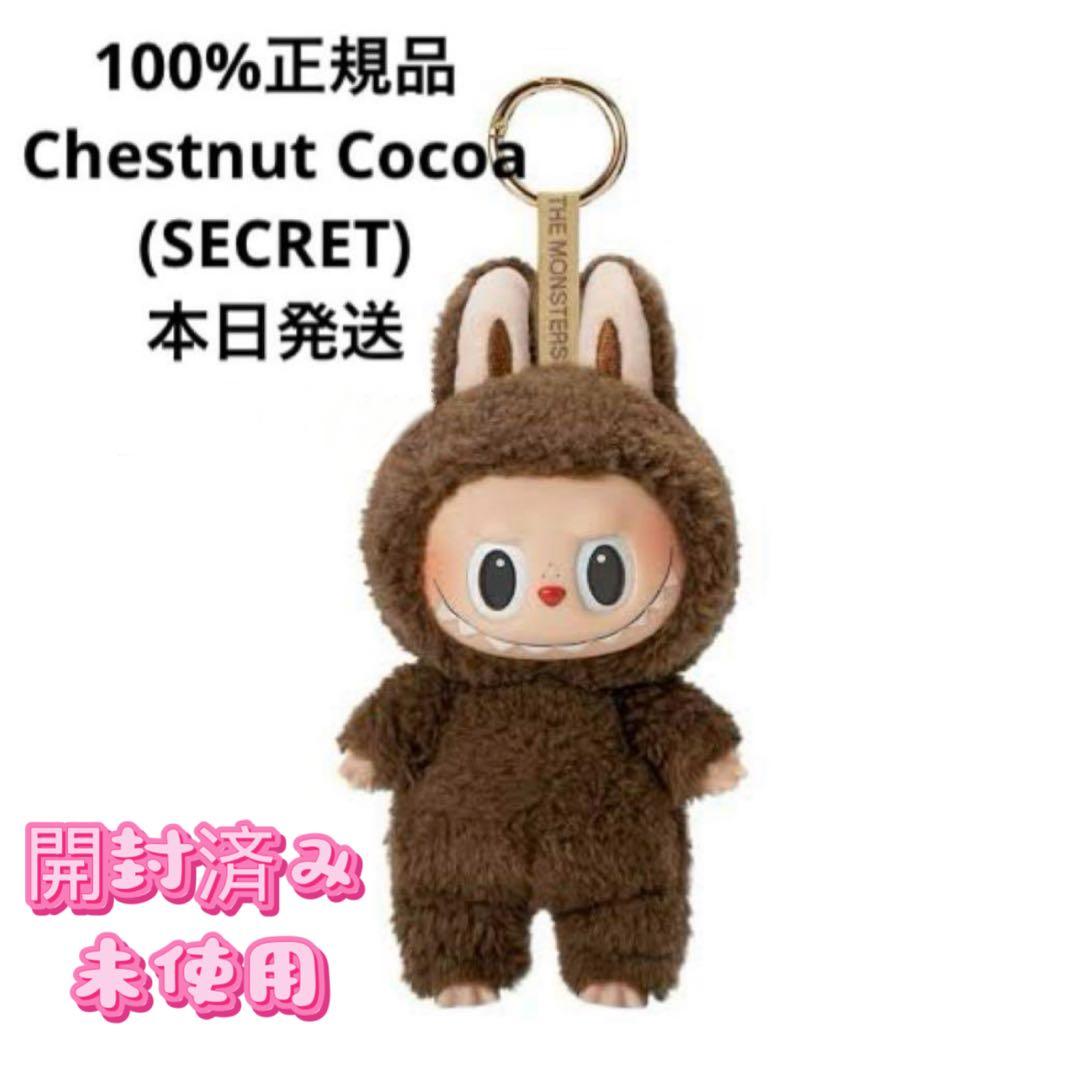 正規品 ラブブマカロン シークレット labubu chestnut cocoa
