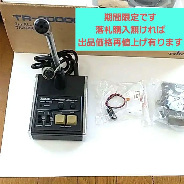 ♦トリオ無線機9000G人気バンド帯♦️特フルセット電源付マイク残品部品多数付