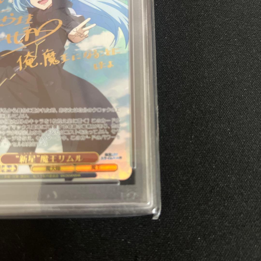 ヴァイシュヴァルツ　新星魔王　リムル　PSA10