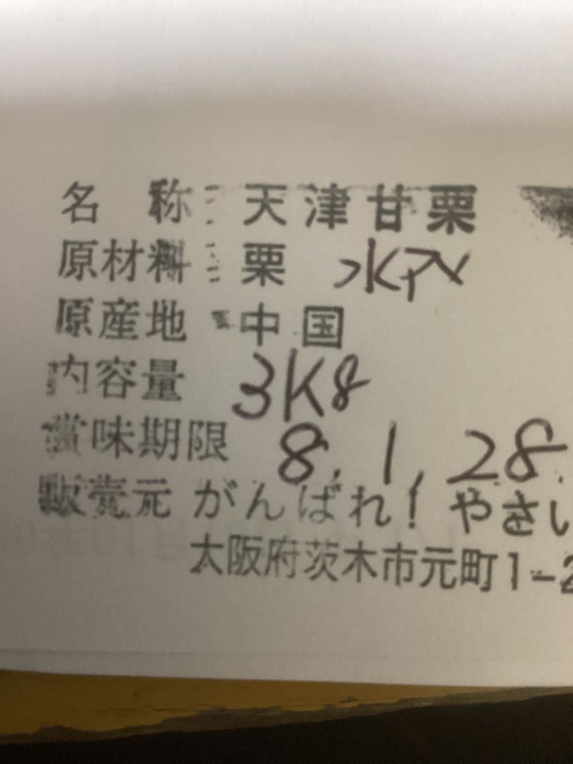【けーけ】　ビックサイズ‼️や焼きたて‼️天津甘栗5キロ入り