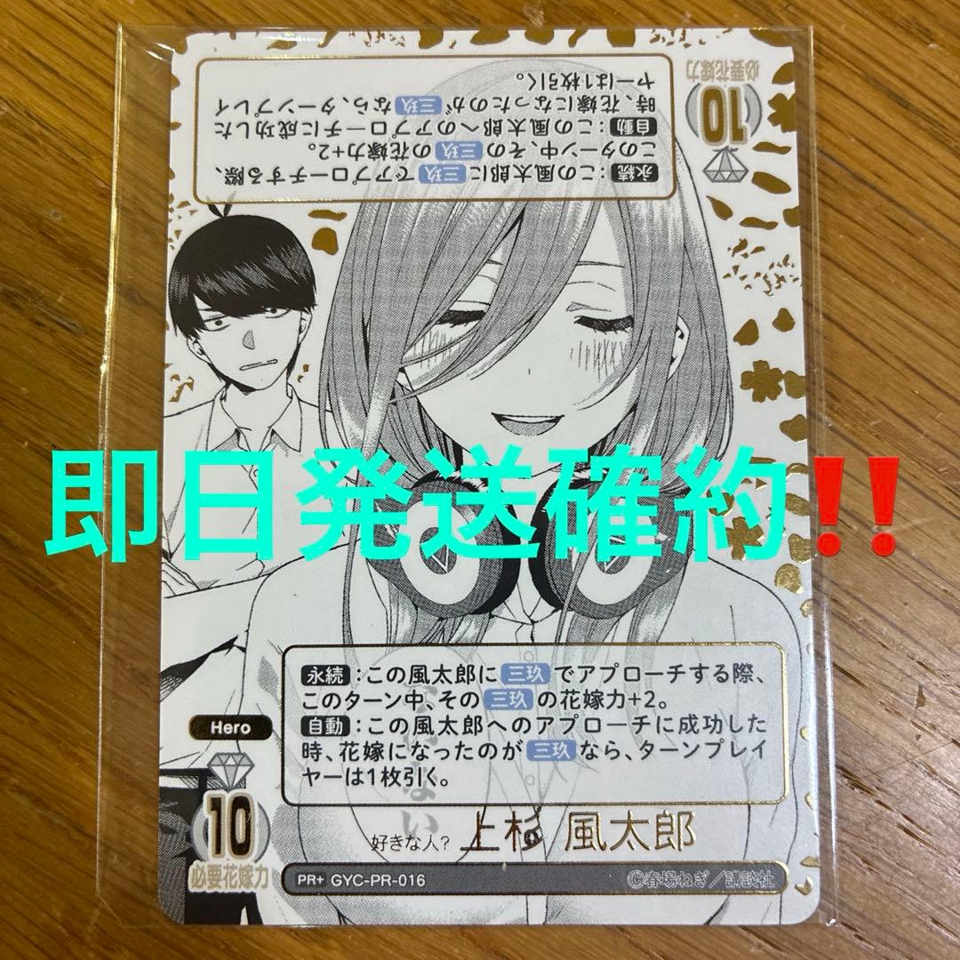 五等分の花嫁 カードゲーム ごとカド 中野三玖 好きな人？ ごとカドカップ