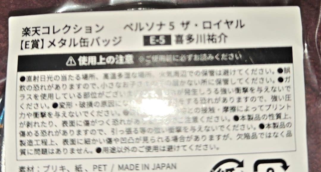 ペルソナ5 ザ・ロイヤル 缶バッジ 喜多川祐介 楽天コレクション