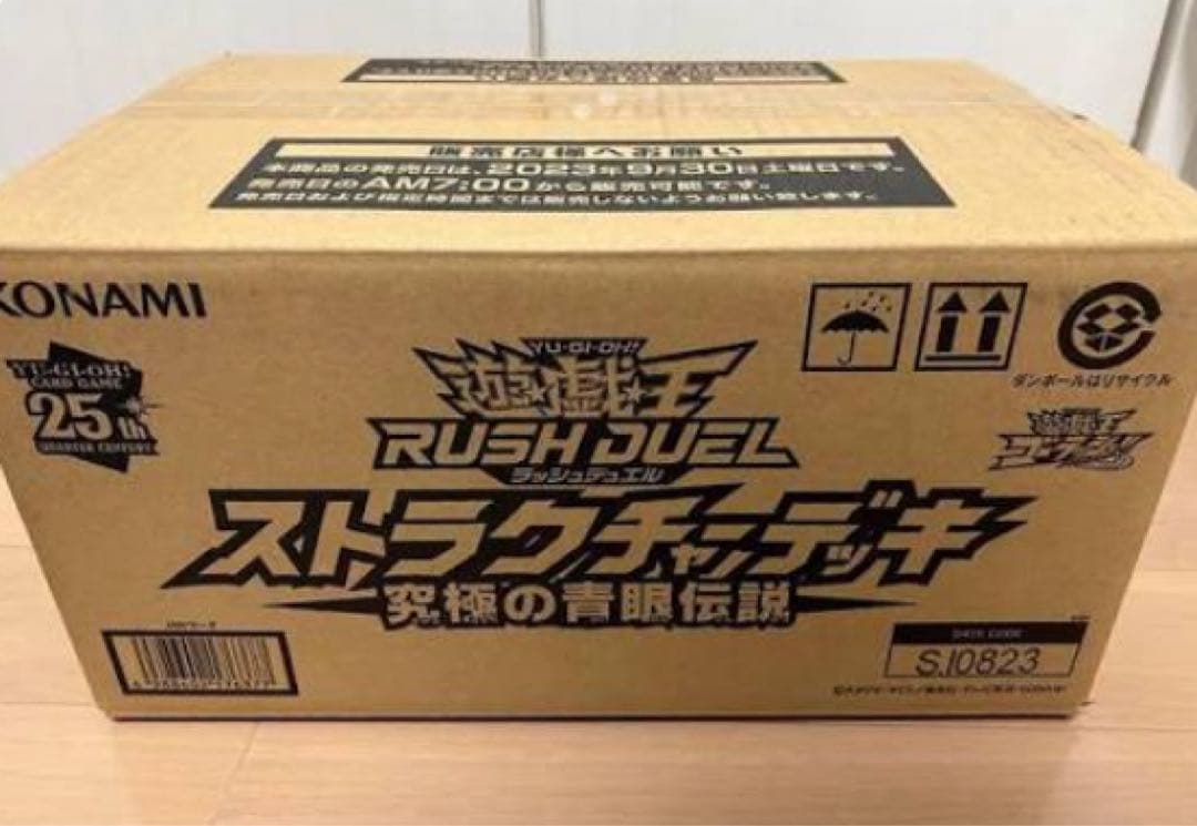 究極の青眼伝説 マスターカートン