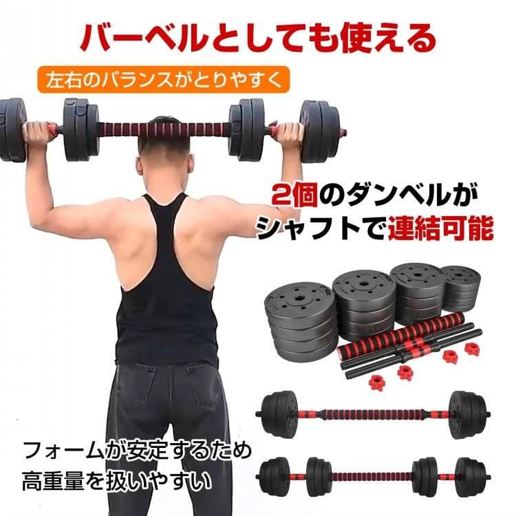 ダンベル 可変式 20kg 2個セット 筋トレ バーベル 鉄アレイ プレート