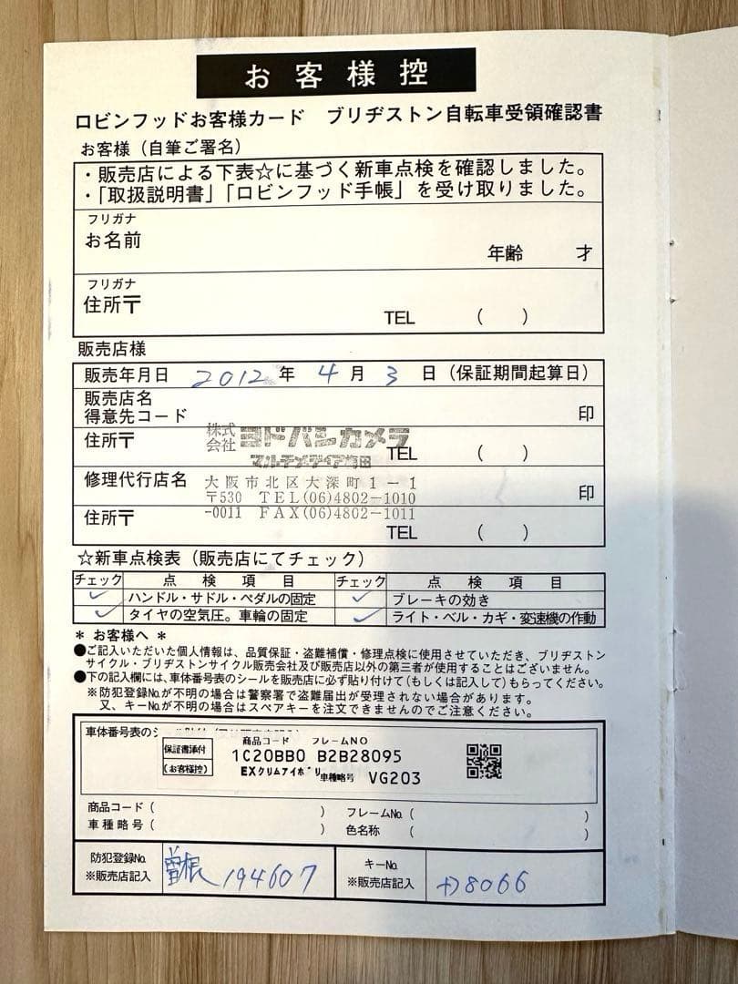 ブリヂストン 自転車 VEGAS ベガス 20インチ 3段変速【手渡し可】