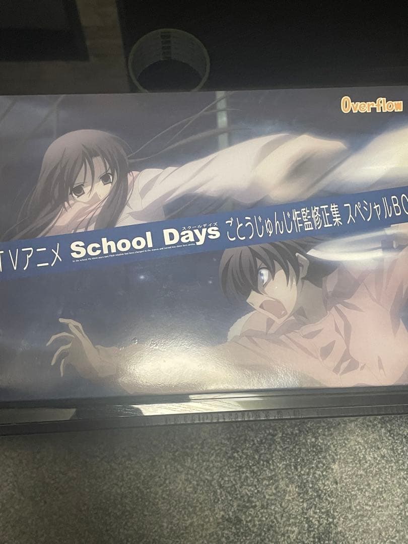 School Days 監督作品集 スペシャルBOX