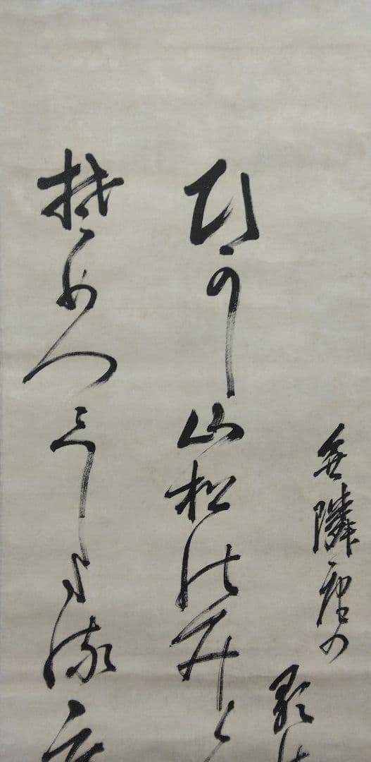 山縣有朋（元帥 陸軍大将）【短歌・書】紙本　掛軸