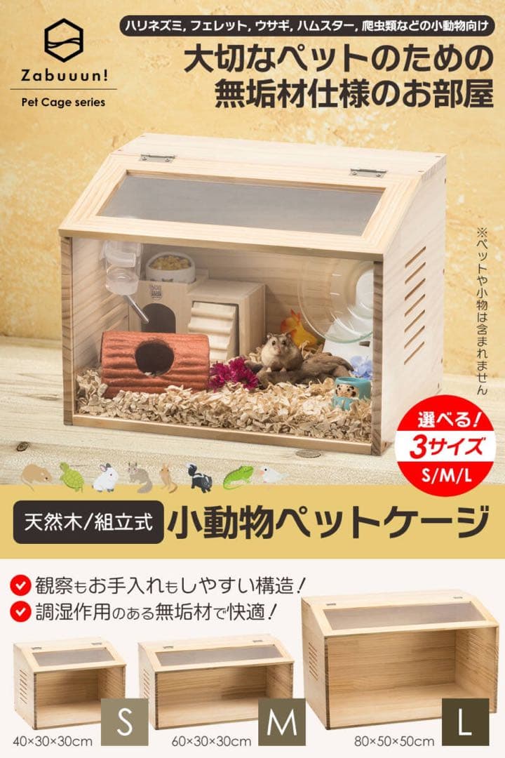 【新品】小動物ペットケージ Lサイズ 80×50×50cm 天然無垢材 組立式