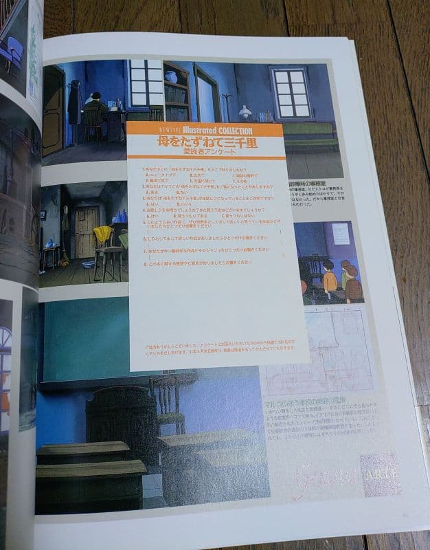 【美品 初版 帯あり】 NEWTYPE I 母をたずねて三千里
