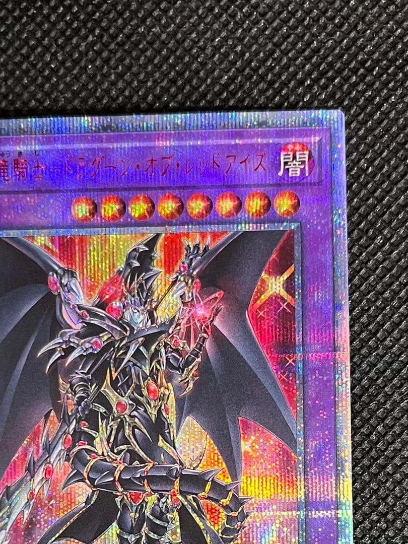 [遊戯王] 超魔導竜騎士 ドラグーン ・オブ・レッドアイズ 20thシークレット