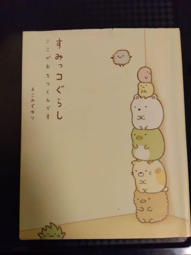 すみっコぐらし キャリーケース　ウーニーズぬいぐるみ　本　扇風機　17点セット