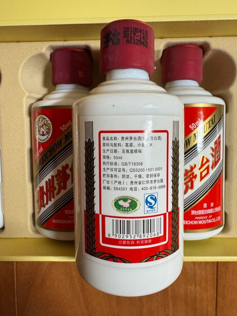 Kweichow Moutai 53% 50ml x 5本 ギフトボックス