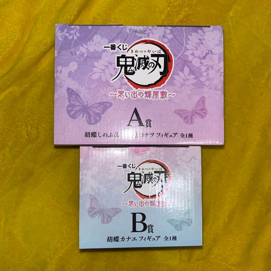 鬼滅の刃　一番くじ 思い出の蝶屋敷　A賞 B賞
