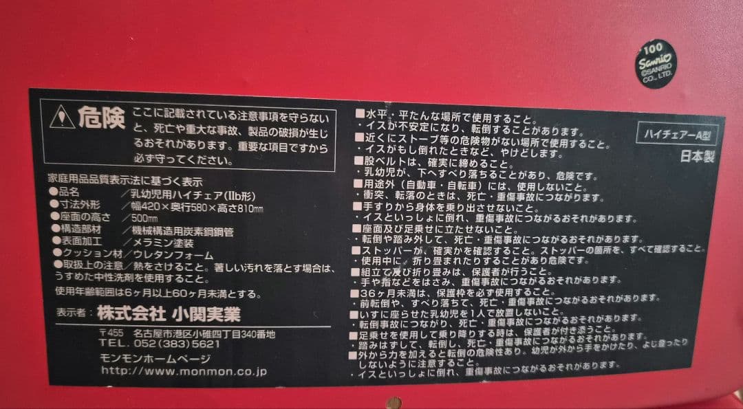 ハローキティ　レトロ　キッズチェア　ハイチェア　子供椅子　希少　美品