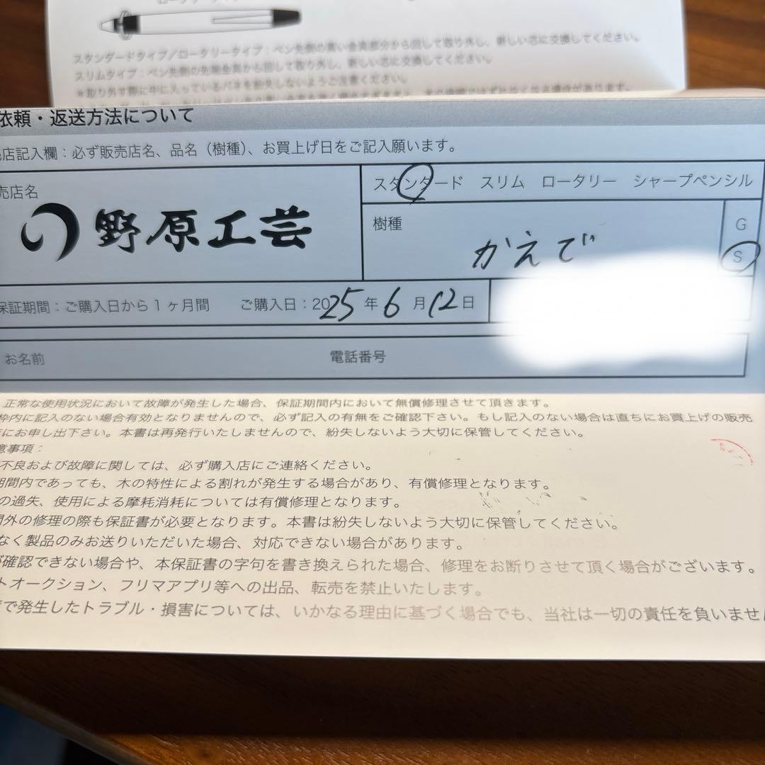 野原工芸 板屋楓 スタンダードボールペン 新型