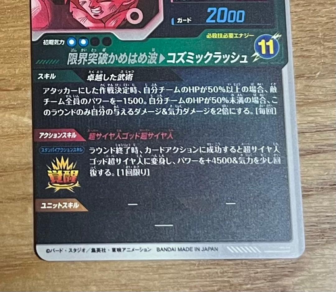 ドラゴンボールスーパーダイバーズ sdv8-035 孫悟空br パラレル 美品